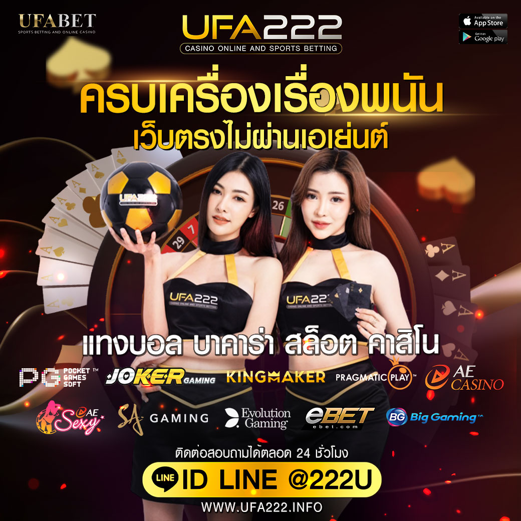 วิธีสมัครคาสิโนเว็บตรง เว็บพนันที่ดีที่สุด เล่นง่ายจ่ายจริง - UFABET